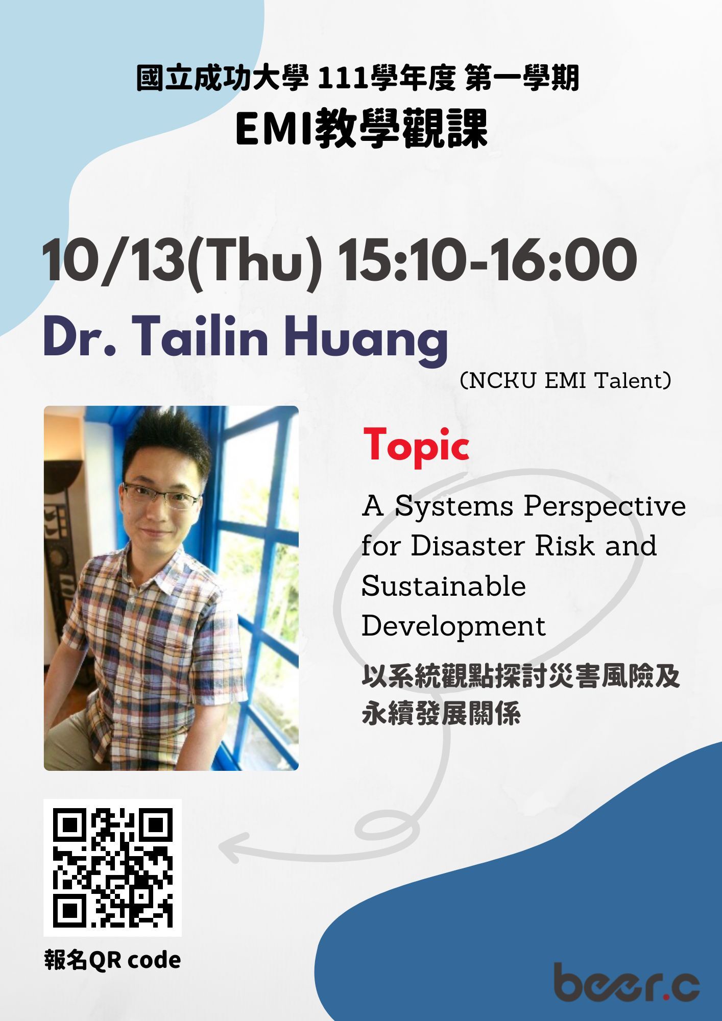 【EMI觀課及增能工作坊】10/13(四)Dr. Tailin Huang EMI觀課演講、敬邀各位師長報名參加。 - NCKU, 國立成功大學醫學院