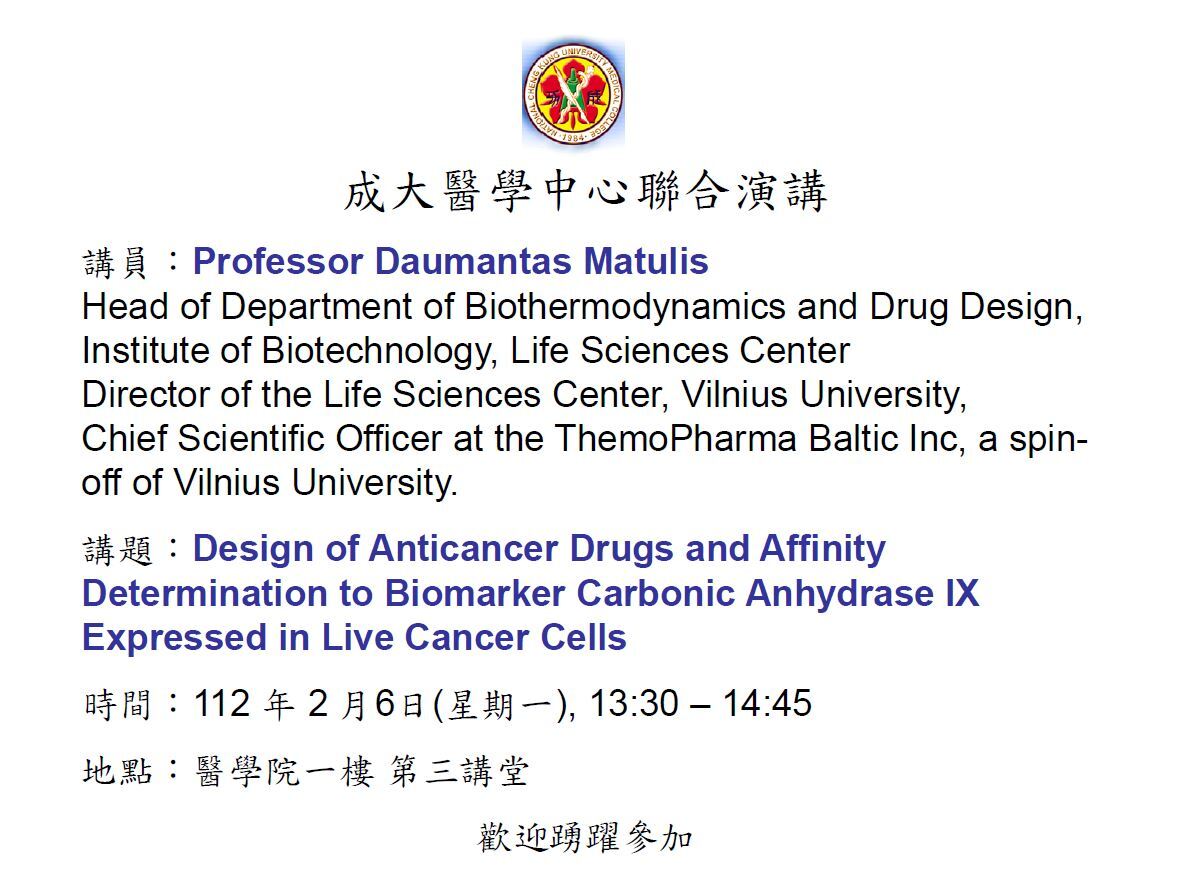 【演講】2/6 聯合演講 1:30PM-2:45PM 第三講堂 Prof. Daumantas Matulis "Design of ...