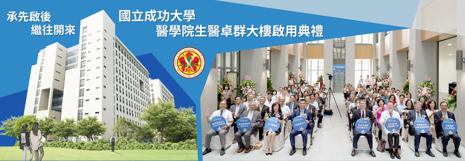 NCKU, 國立成功大學醫學院 - NCKU, 國立成功大學醫學院
